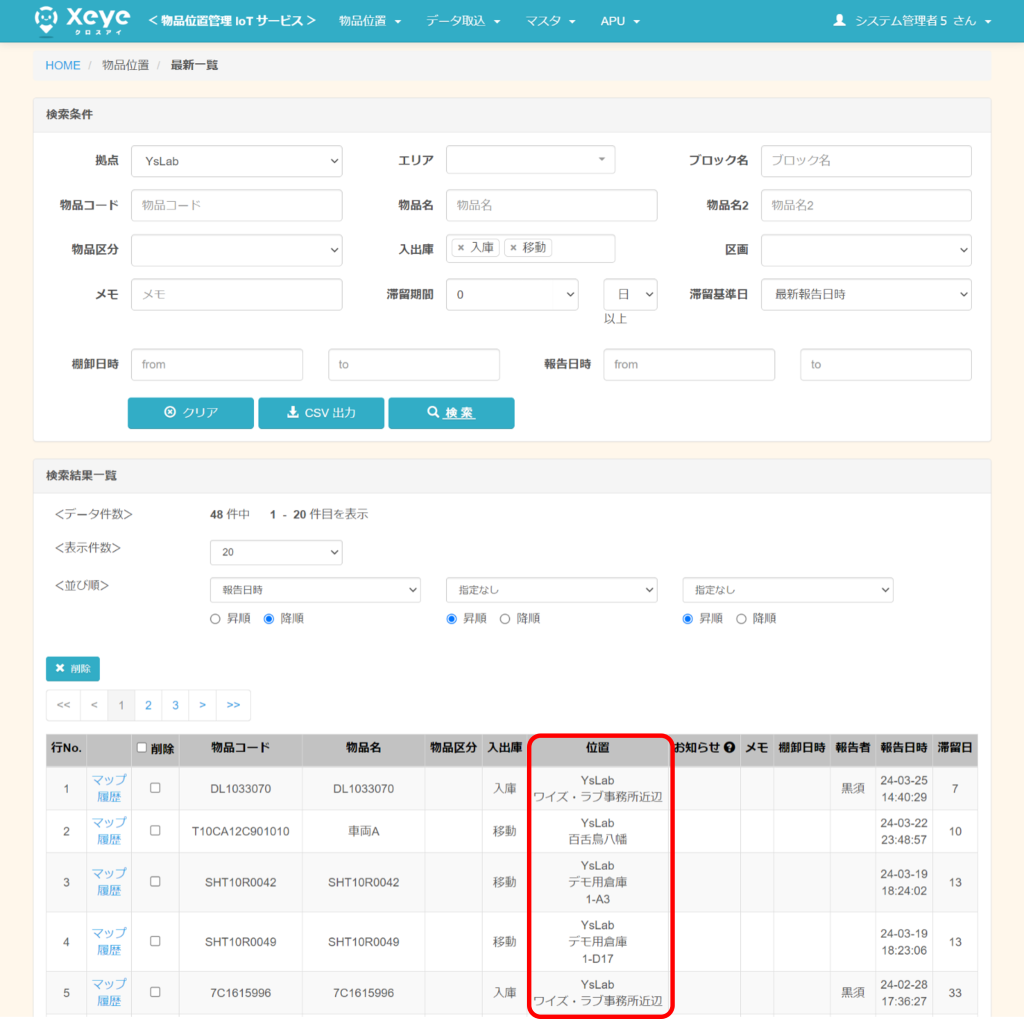 Xeyeで屋外マップを使ったロケーション管理 / Xeye活用のヒント ｜ 物品位置管理IoTサービス Xeye（クロスアイ）